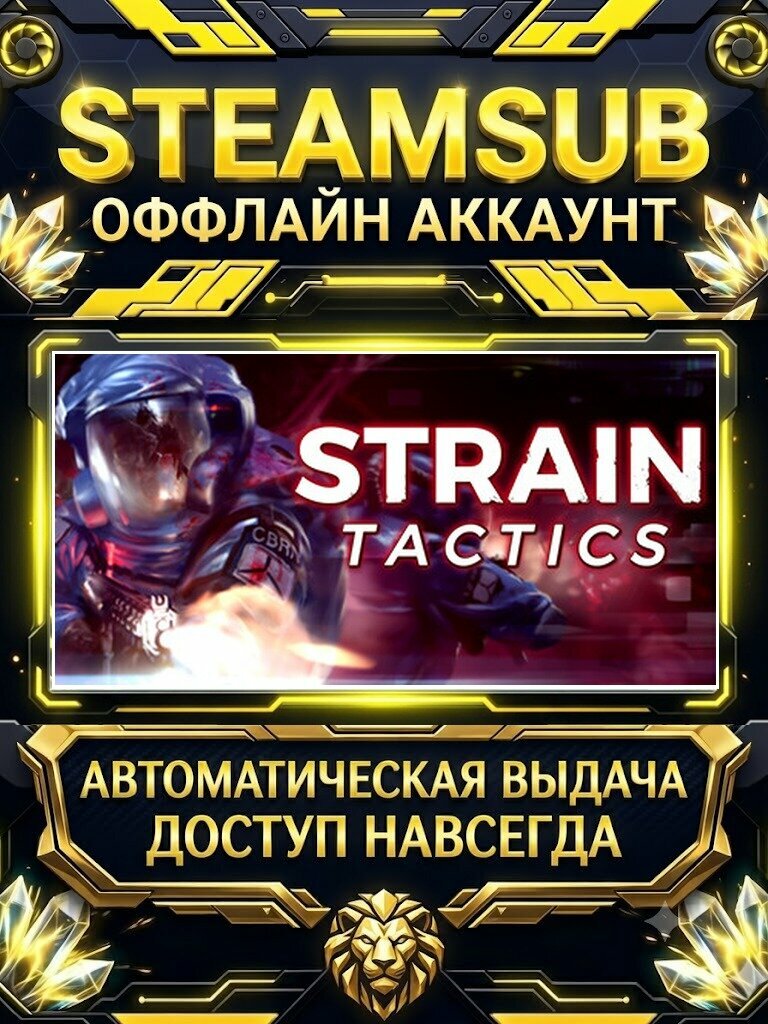 STRAIN TACTICS игра на аккаунте для ПК с OFF активацией для Steam (PC) РФ + СНГ
