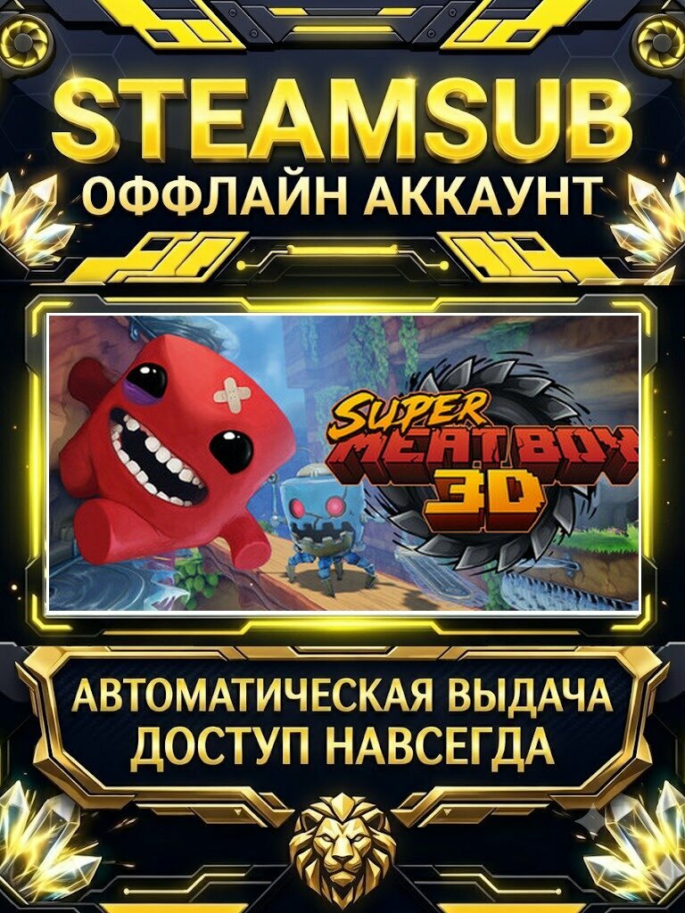 SUPER MEAT BOY 3D игра на аккаунте для ПК с OFF активацией для Steam (PC) РФ + СНГ