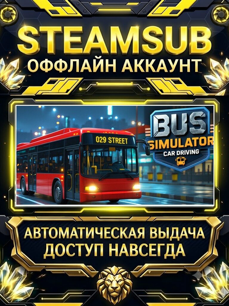 BUS SIMULATOR: CAR DRIVING игра на аккаунте для ПК с OFF активацией для Steam (PC) РФ + СНГ