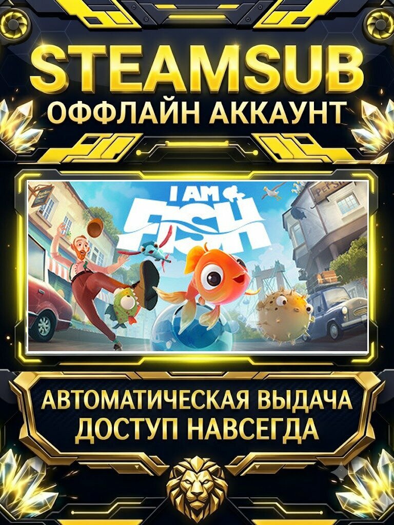 I AM FISH игра на аккаунте для ПК с OFF активацией для Steam (PC) РФ + СНГ