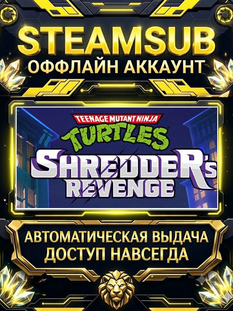 TEENAGE MUTANT NINJA TURTLES: SHREDDER'S REVENGE игра на аккаунте для ПК с OFF активацией для Steam (PC) РФ + СНГ