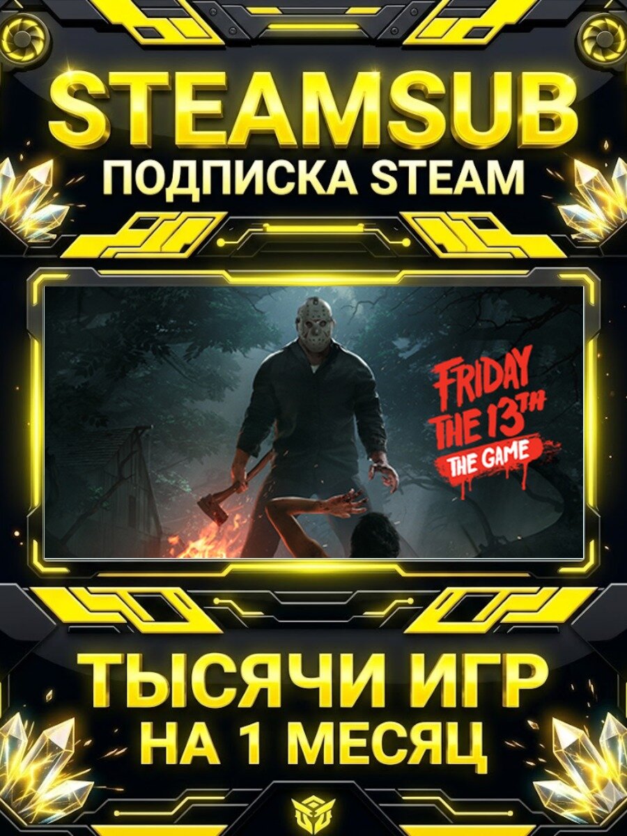 Friday the 13th: The Game — подписка Steam на месяц, 7000+ игр на аккаунтах для ПК (РФ + СНГ)