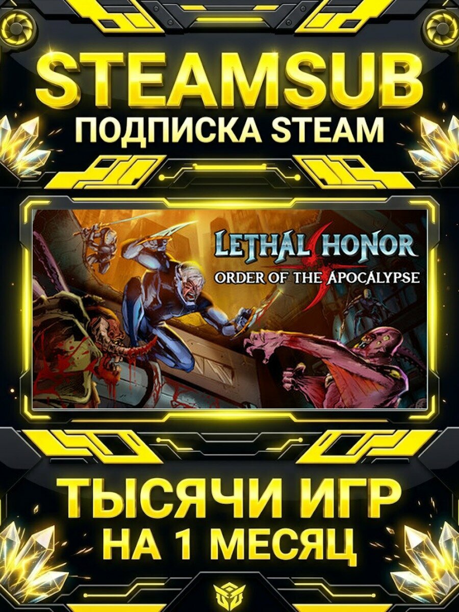 Lethal Honor - Order of the Apocalypse — подписка Steam на месяц, 7000+ игр на аккаунтах для ПК (РФ + СНГ)