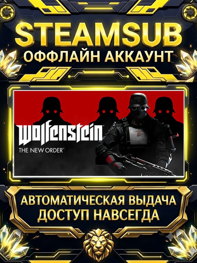 WOLFENSTEIN: THE NEW ORDER игра на аккаунте для ПК с OFF активацией для Steam (PC) РФ + СНГ