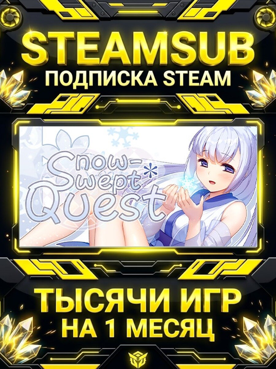 Snow-Swept Quest — подписка Steam на месяц, 7000+ игр на аккаунтах для ПК (РФ + СНГ)