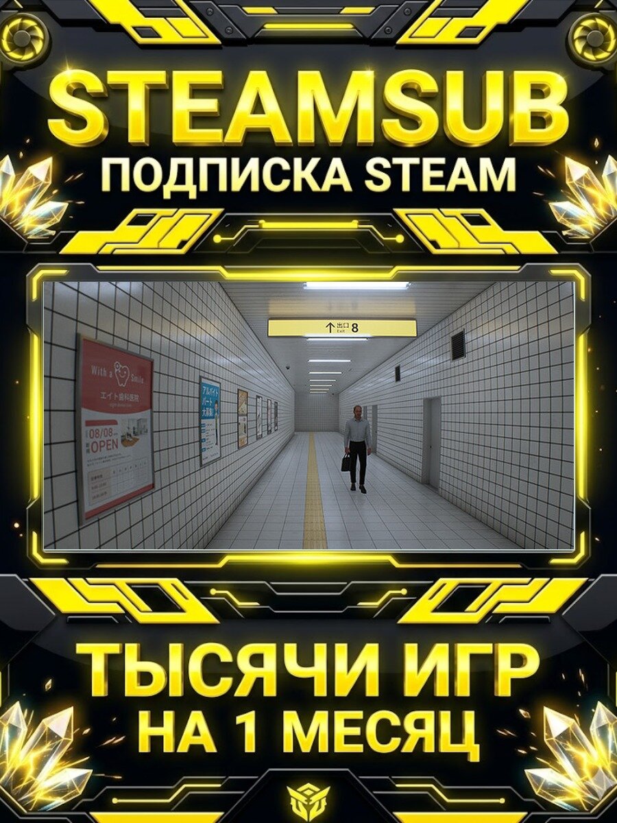 The Exit 8 — подписка Steam на месяц, 7000+ игр на аккаунтах для ПК (РФ + СНГ)