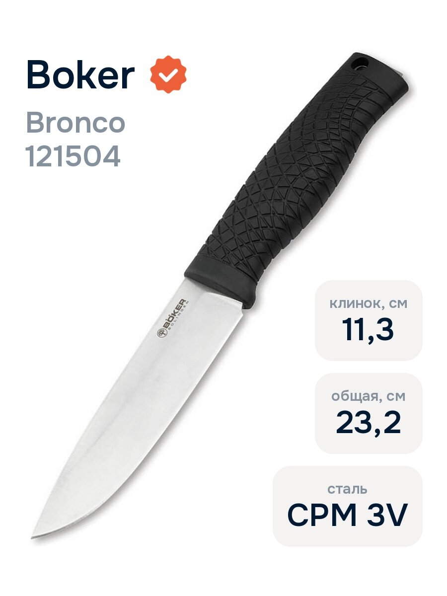Нож Boker 121504 Bronco