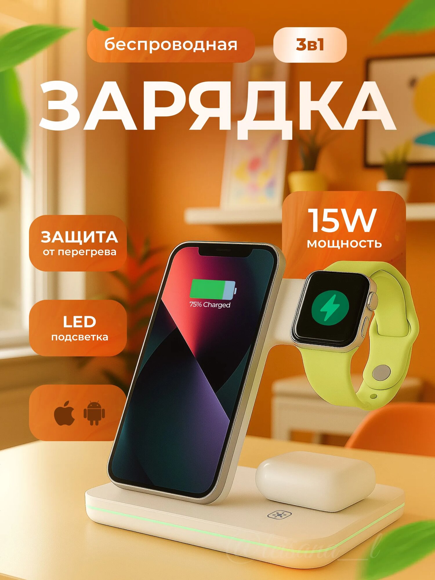 Беспроводная зарядка для iPhone 3 в 1, зарядное устройство, док станция для Айфон, AirPods, Apple Watch