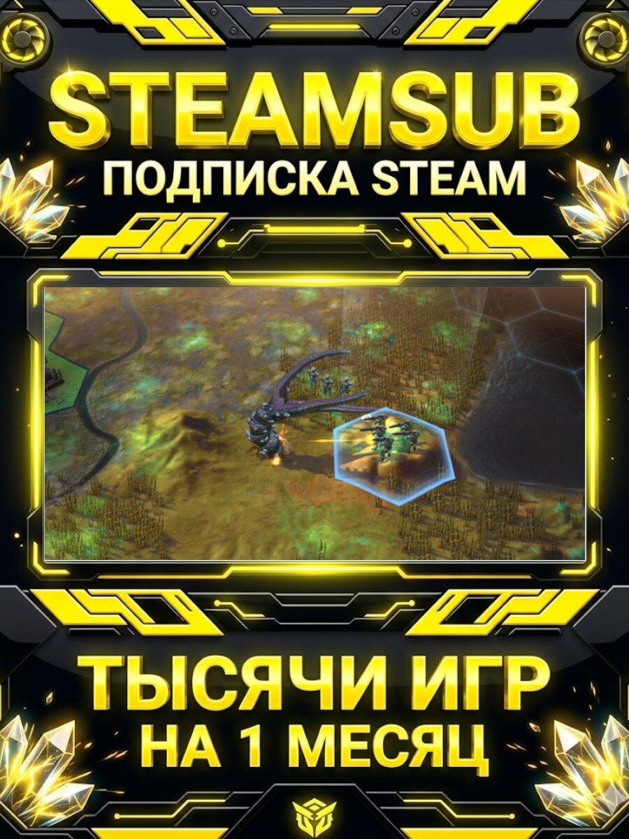 Sid Meier's Civilization®: Beyond Earth™ — подписка Steam на месяц, 7000+ игр на аккаунтах для ПК (РФ + СНГ)