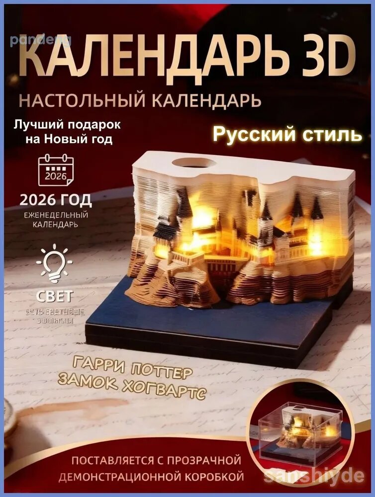 Календарь 2026 г, Настольный