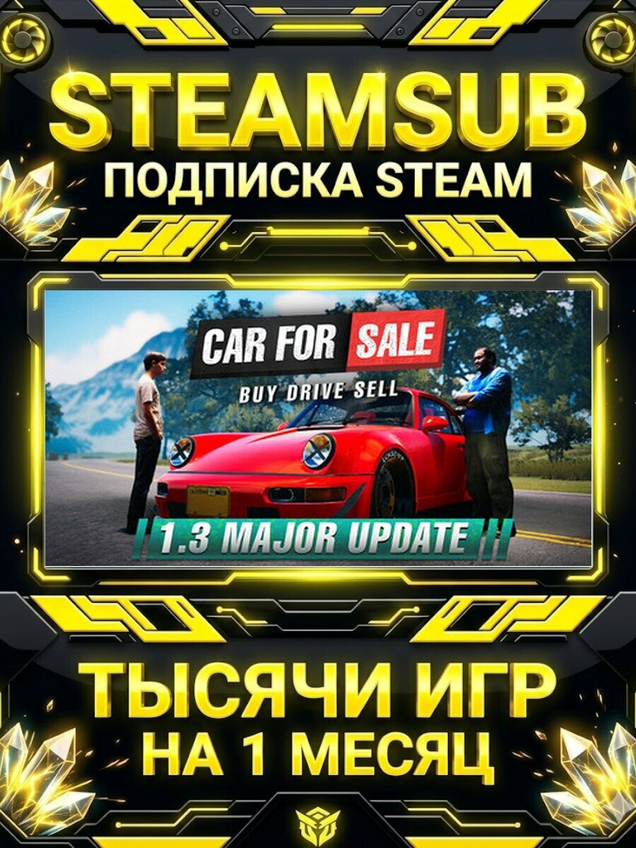 Car For Sale Simulator 2023 — подписка Steam на месяц, 7000+ игр на аккаунтах для ПК (РФ + СНГ)