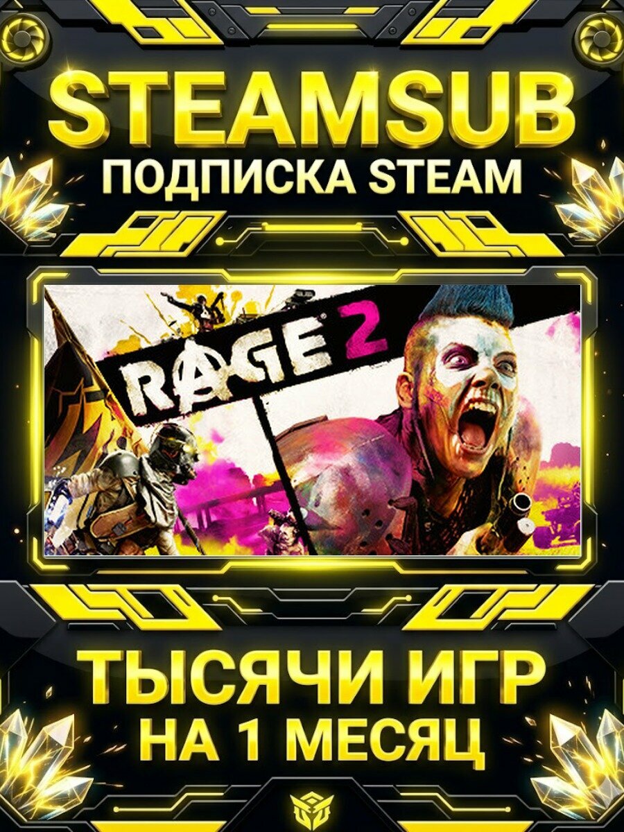 RAGE 2 — подписка Steam на месяц, 7000+ игр на аккаунтах для ПК (РФ + СНГ)