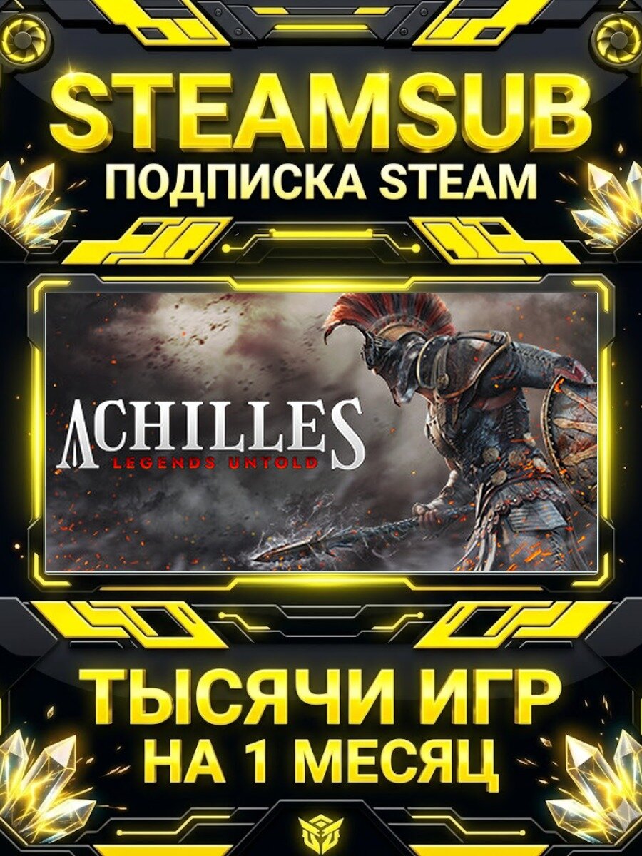 Achilles: Legends Untold — подписка Steam на месяц, 7000+ игр на аккаунтах для ПК (РФ + СНГ)