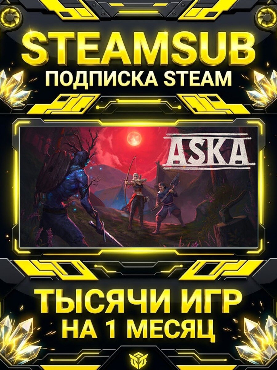 ASKA — подписка Steam на месяц, 7000+ игр на аккаунтах для ПК (РФ + СНГ)