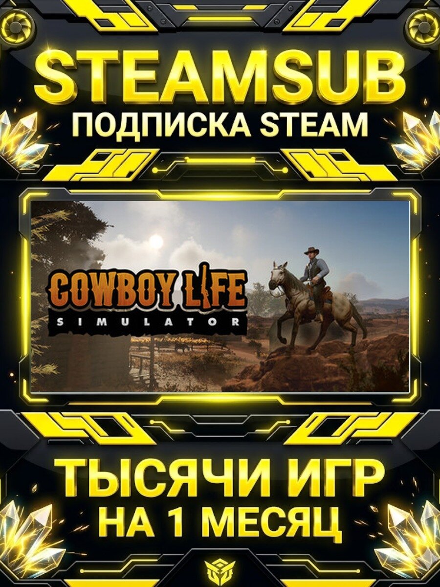 Cowboy Life Simulator — подписка Steam на месяц, 7000+ игр на аккаунтах для ПК (РФ + СНГ)