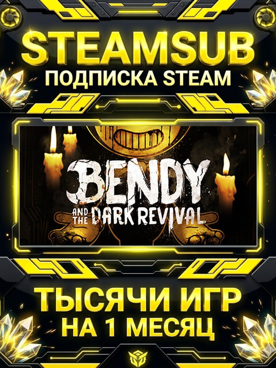 Bendy and the Dark Revival — подписка Steam на месяц, 7000+ игр на аккаунтах для ПК (РФ + СНГ)
