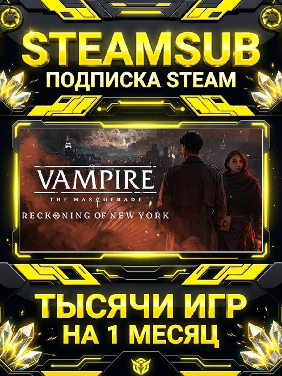 Vampire: The Masquerade - Reckoning of New York — подписка Steam на месяц, 7000+ игр на аккаунтах для ПК (РФ + СНГ)