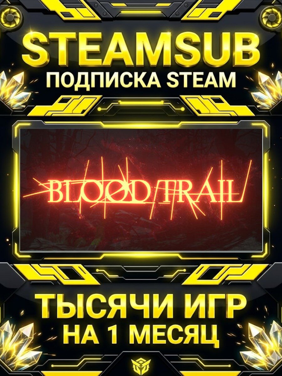 Blood Trail — подписка Steam на месяц, 7000+ игр на аккаунтах для ПК (РФ + СНГ)