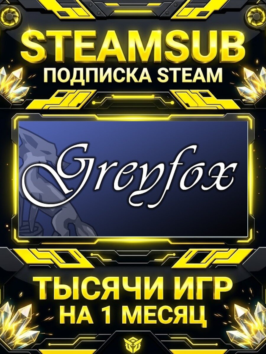 Greyfox RPG — подписка Steam на месяц, 7000+ игр на аккаунтах для ПК (РФ + СНГ)
