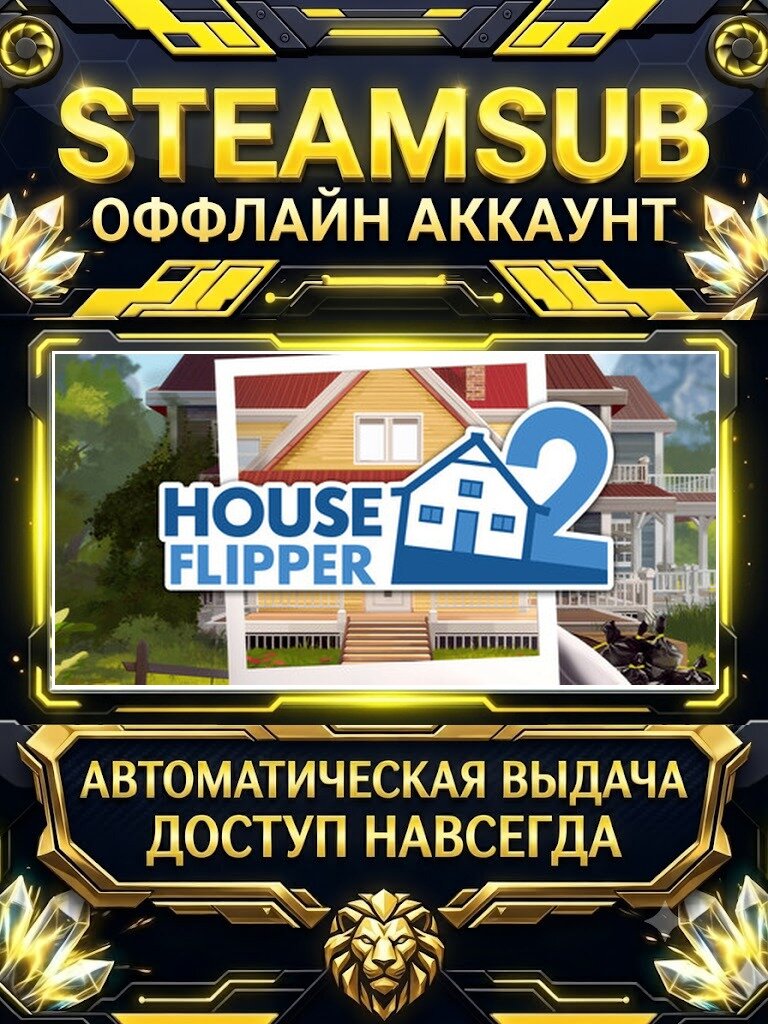 HOUSE FLIPPER 2 игра на аккаунте для ПК с OFF активацией для Steam (PC) РФ + СНГ
