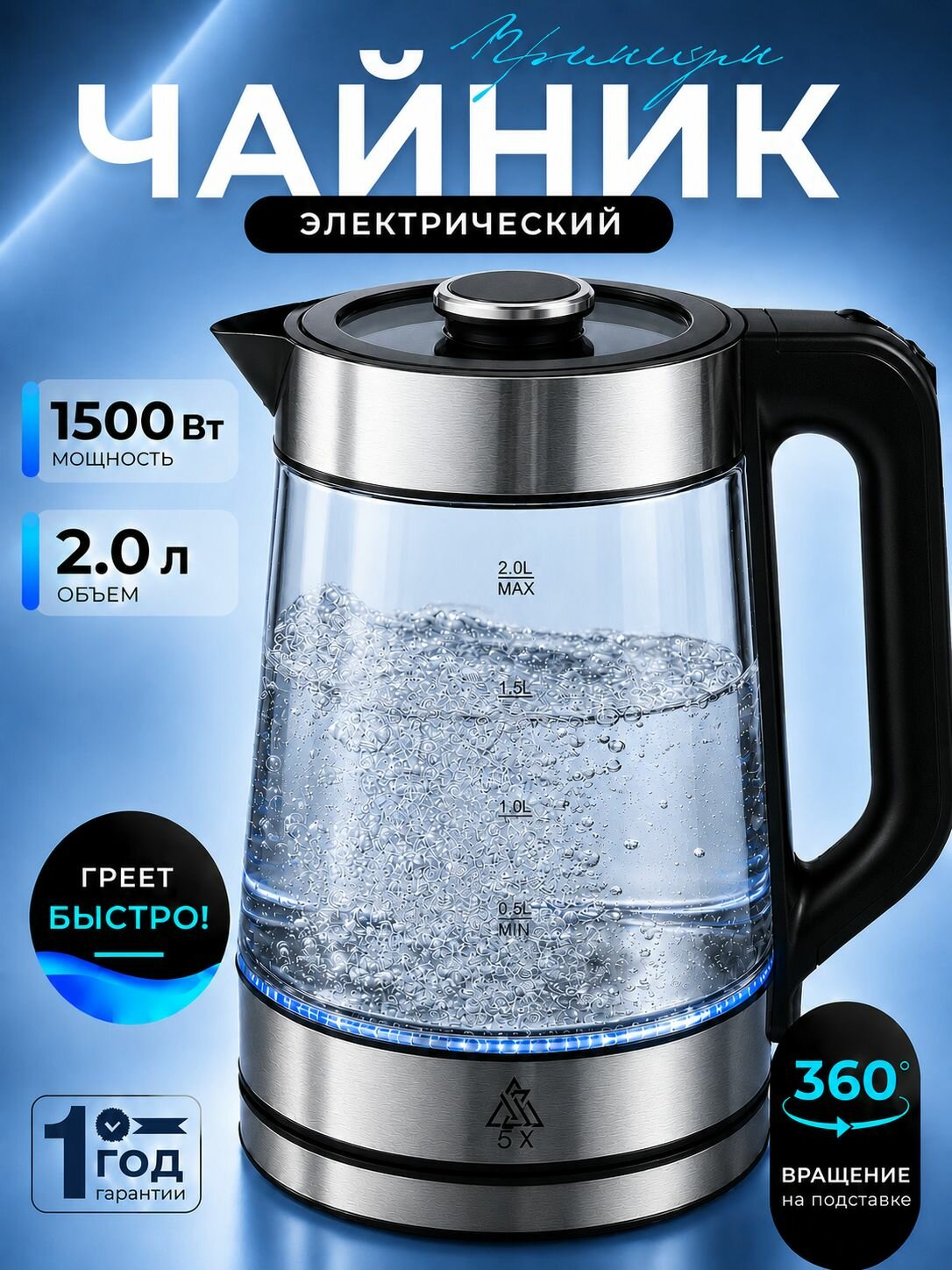 Чайник электрический стеклянный 2 л, 1500 Вт, электрочайник с LED-подсветкой и автоотключением