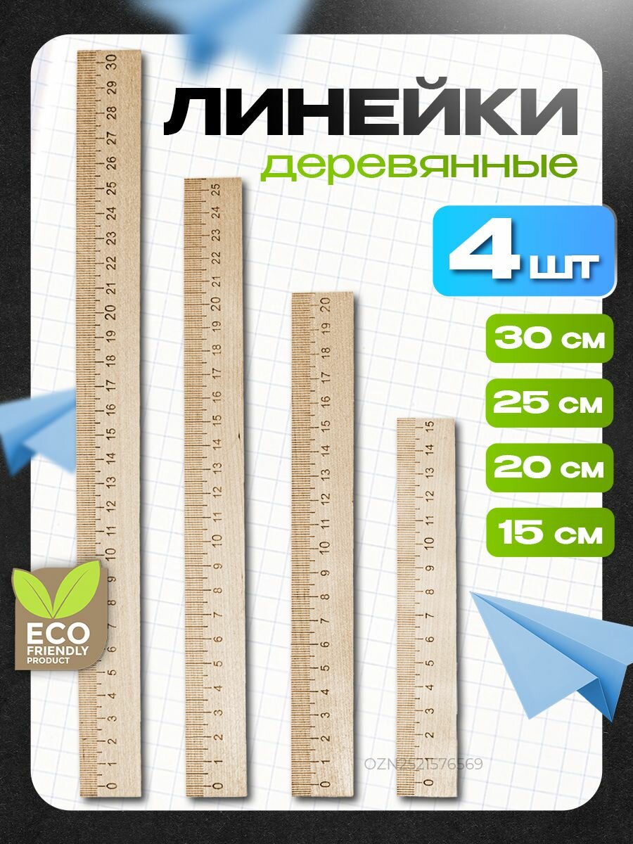 Набор линеек, линейка, набор линеек для школы школьные линейки набор