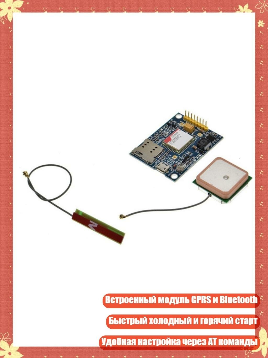 Плата разработки SIM868/GPRS/Bluetooth/868 МГц