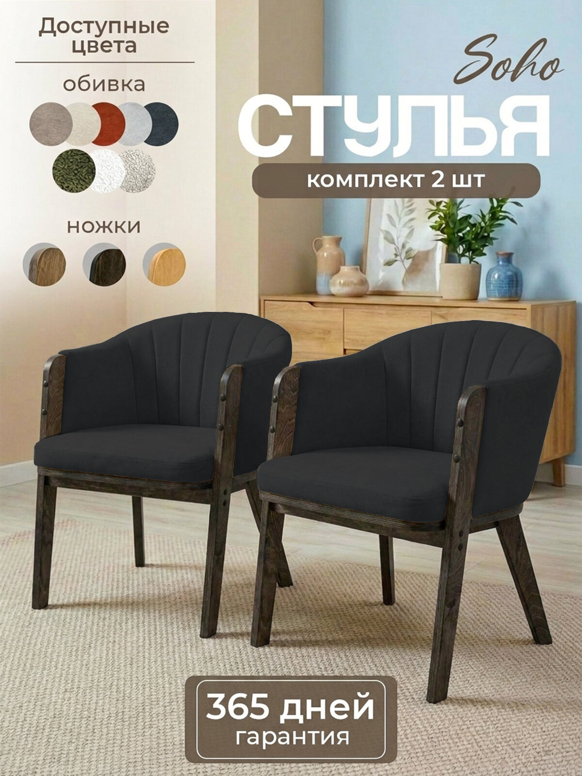 Стул обеденный