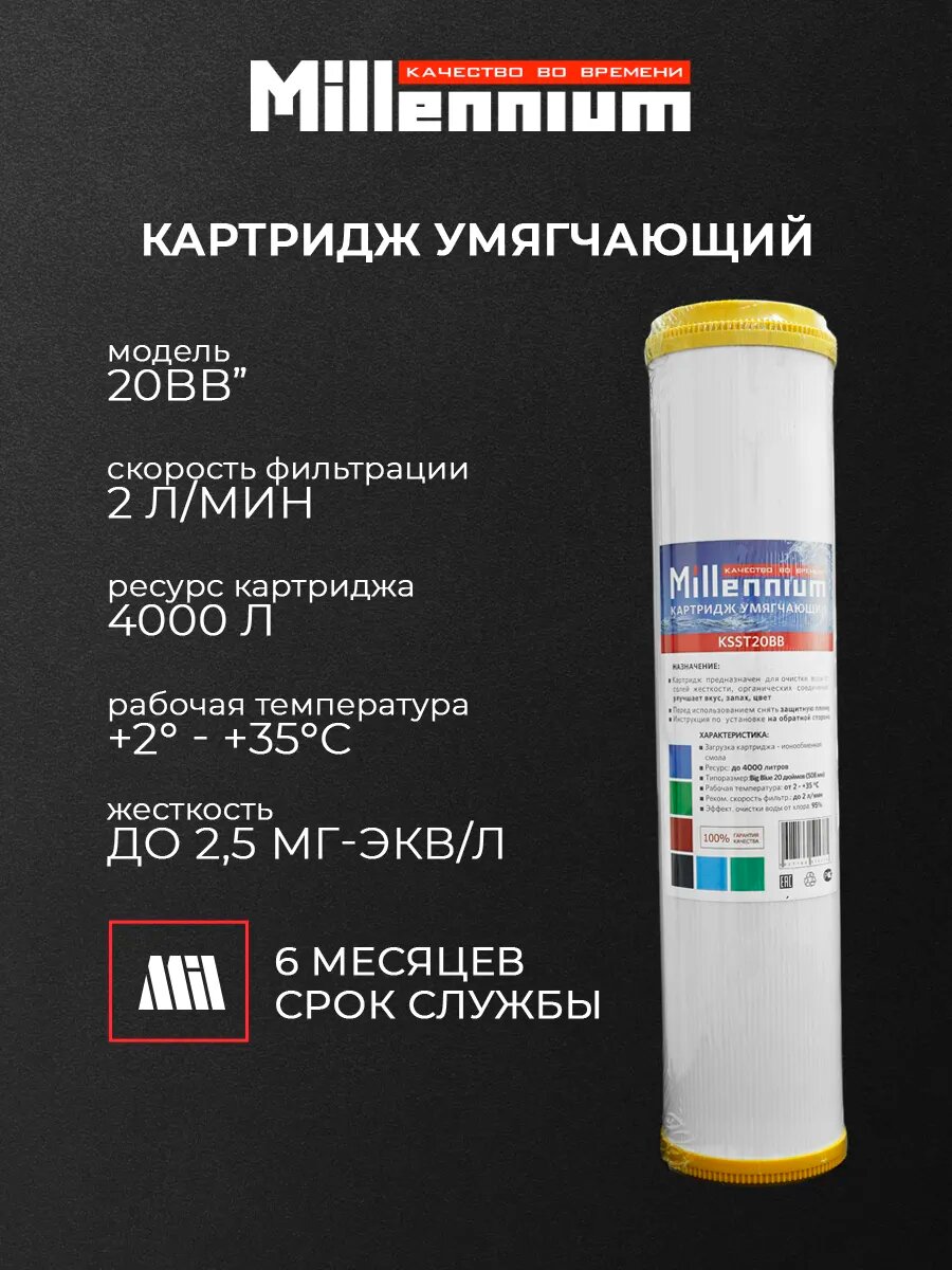 Картридж для фильтров умягчающий 20BB