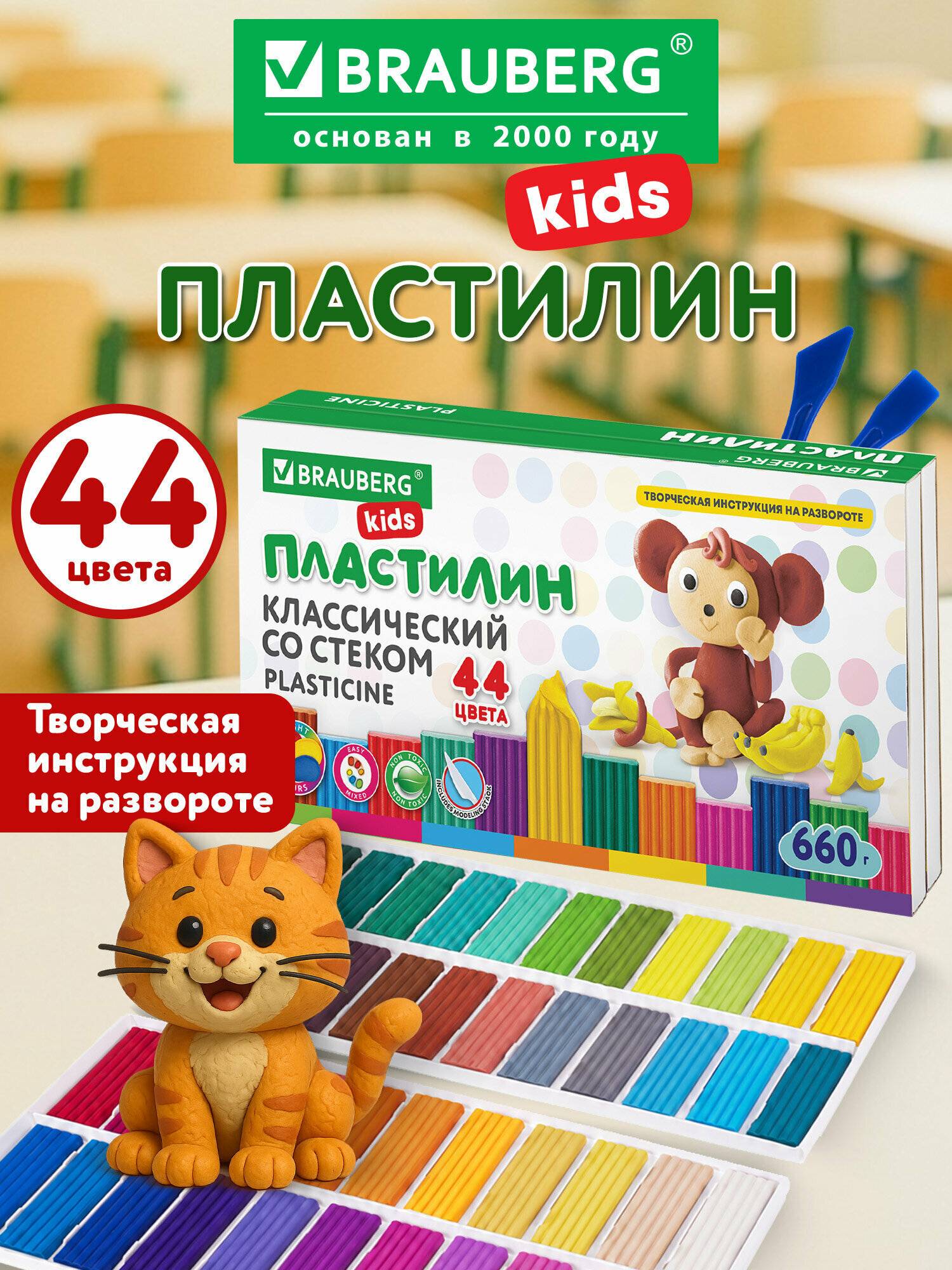 Пластилин классический для лепки (набор) для детей Brauberg Kids, 44 цвета, 660 г, стек, Высшее Качество, 106679
