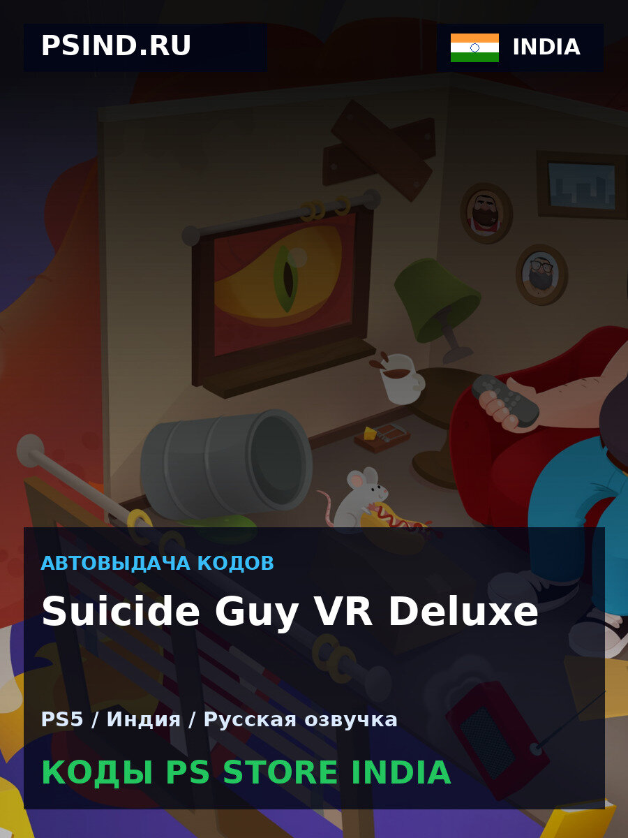 Suicide Guy VR Deluxe PS5 — PlayStation Store Индия, цифровая версия