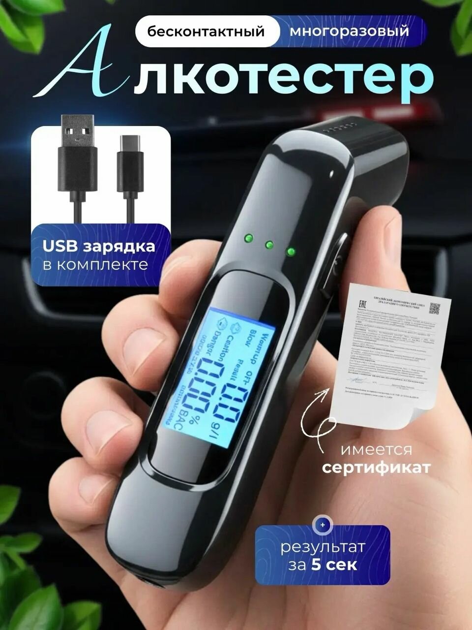 Алкотестер профессиональный цифровой С07