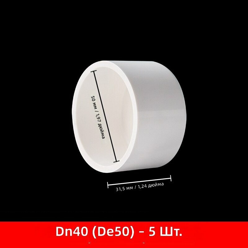 Крышка для ПВХ трубы DN40 (DE50), 5 шт, герметичная заглушка для сантехники и ирригации