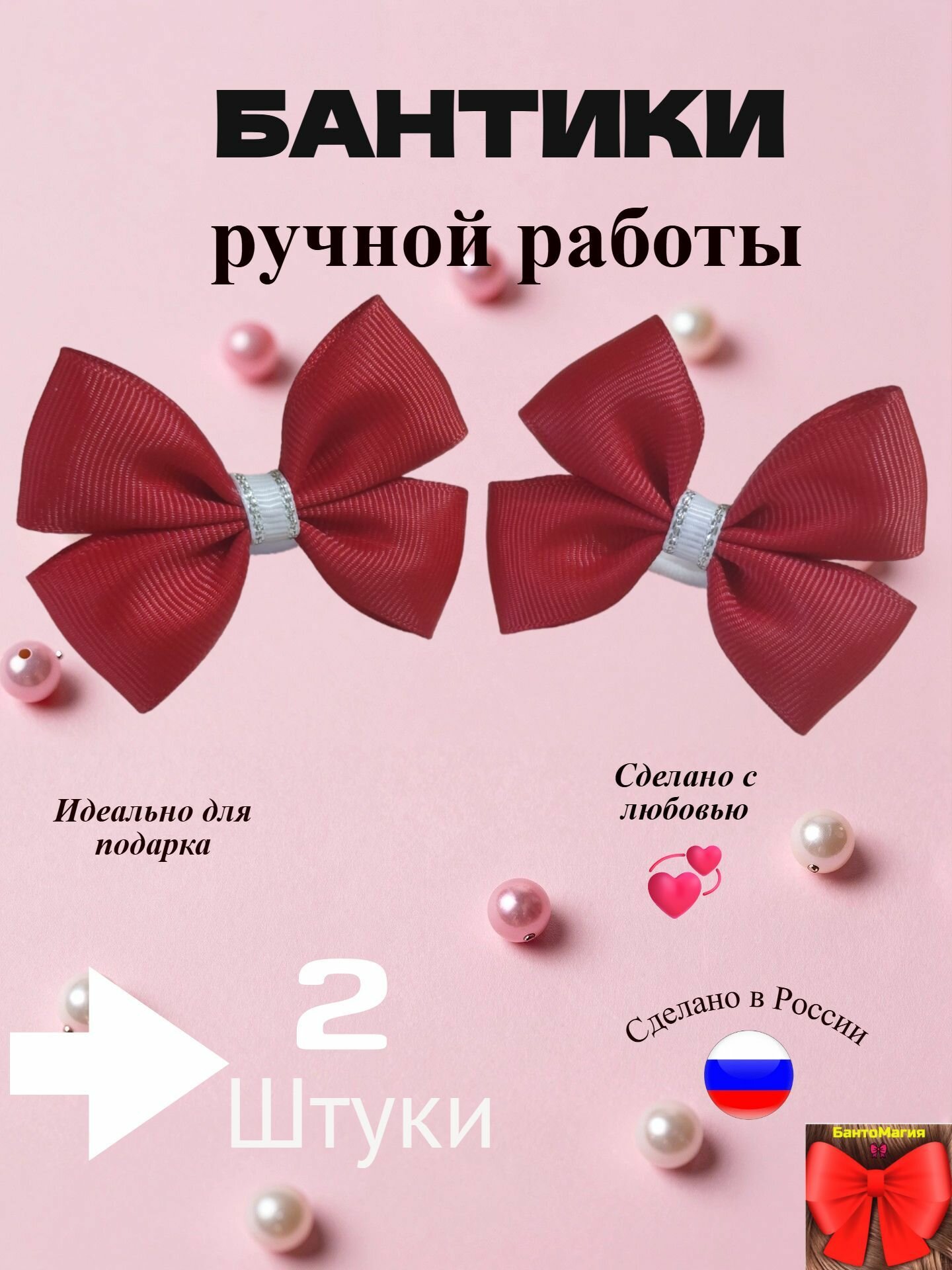 БантоМагия Бант для волос 2 шт.