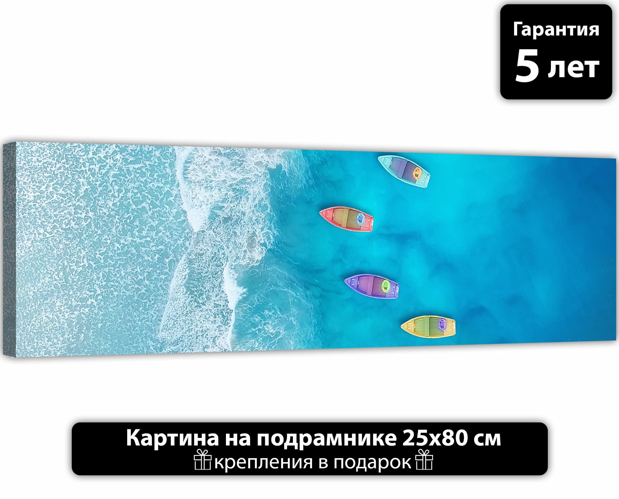 Картина для интерьера Добродаров 25х80 "Лодки в океане" D0286
