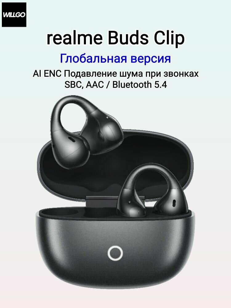Realme Наушники беспроводные с микрофоном realme Buds Clip, Bluetooth, USB Type-C, черный