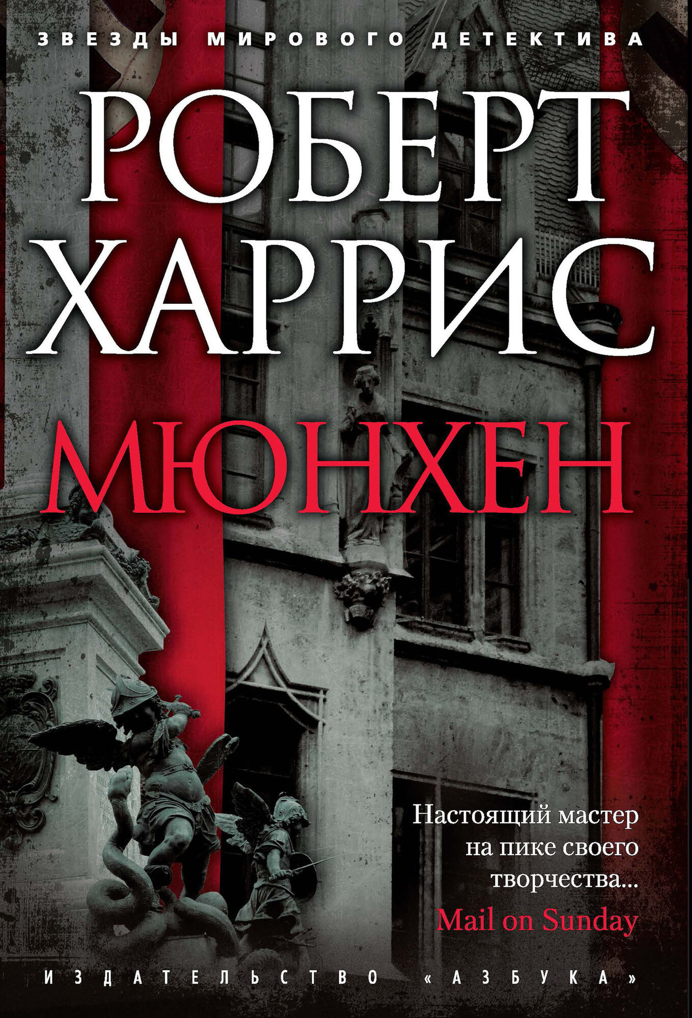 Мюнхен Reprinted books