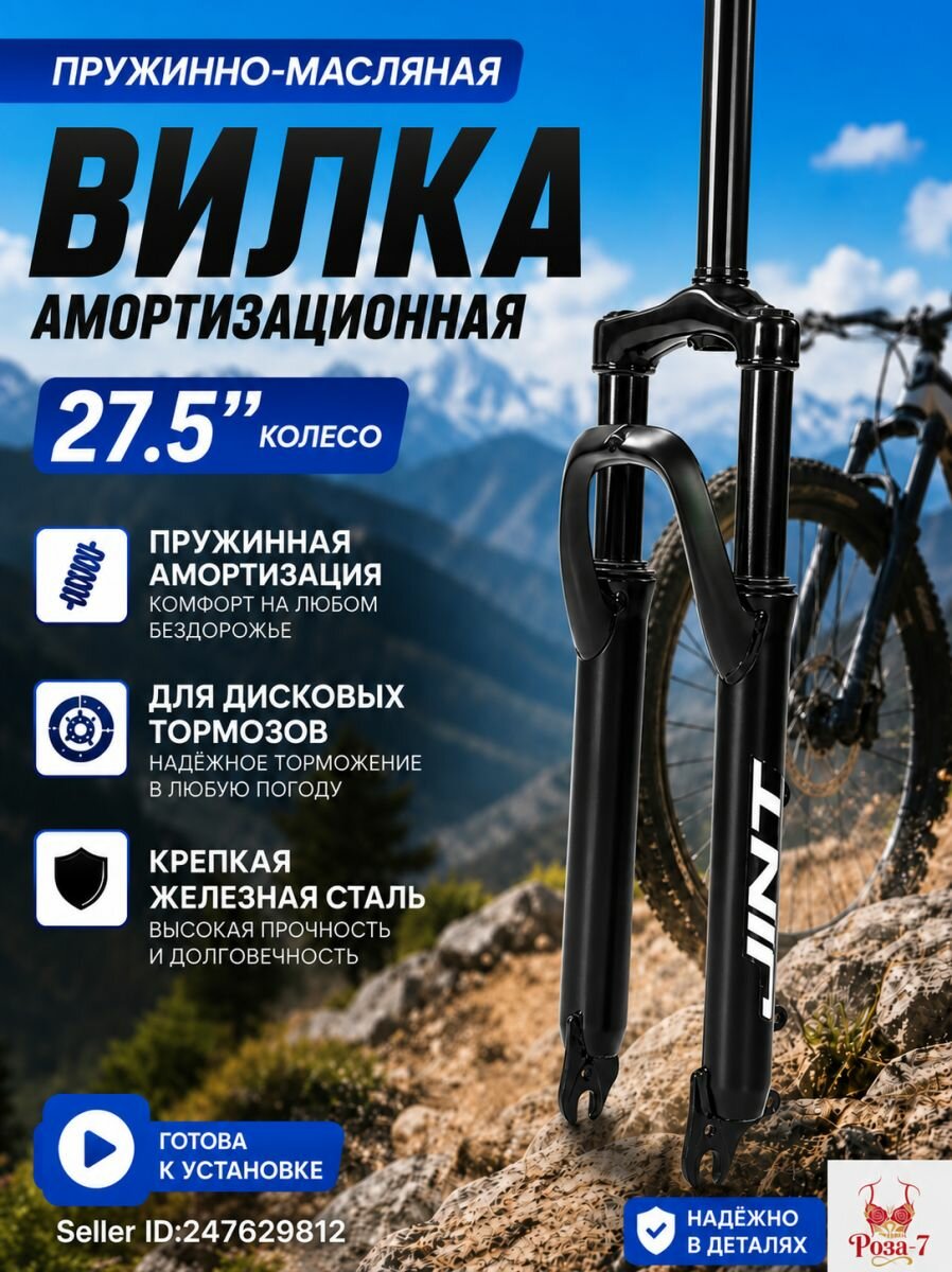 Вилка амортизационная для горного велосипеда 27,5 дюймов, дисковые тормоза, пружинная амортизация