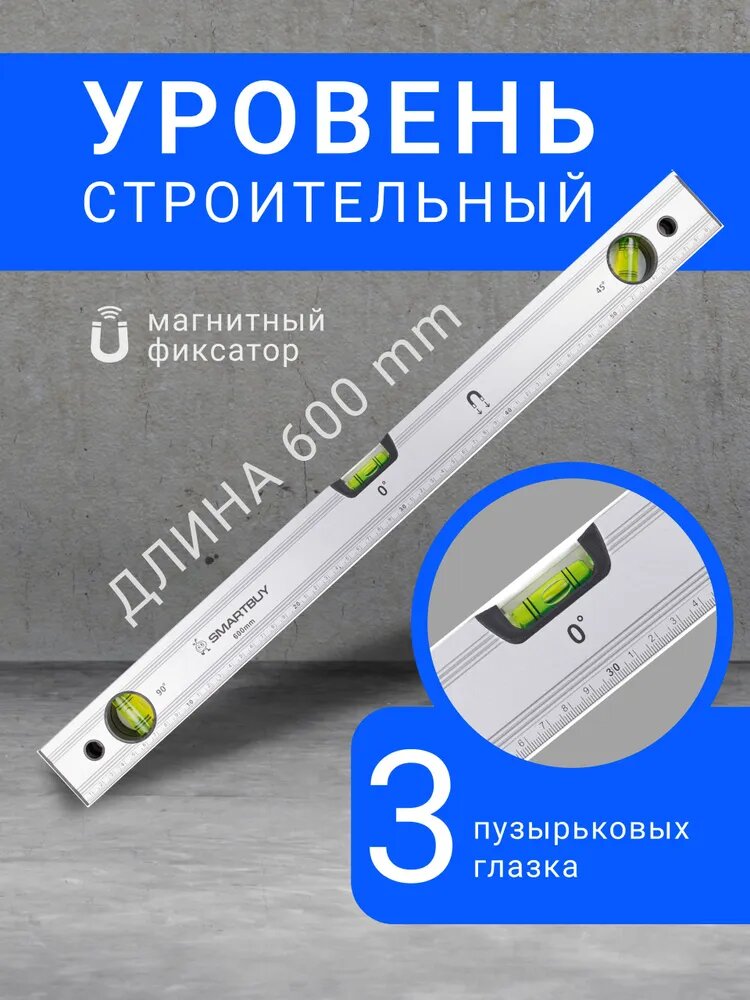 Уровень (ватерпас) водный, 3 глазка, магнит, линейка, Smartbuy PRO TOOLS (SBT-PRO-WL-600)