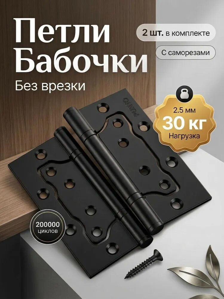 Петли дверные бабочки без врезки черные матовые для межкомнатных дверей усиленые 2 шт в комплекте