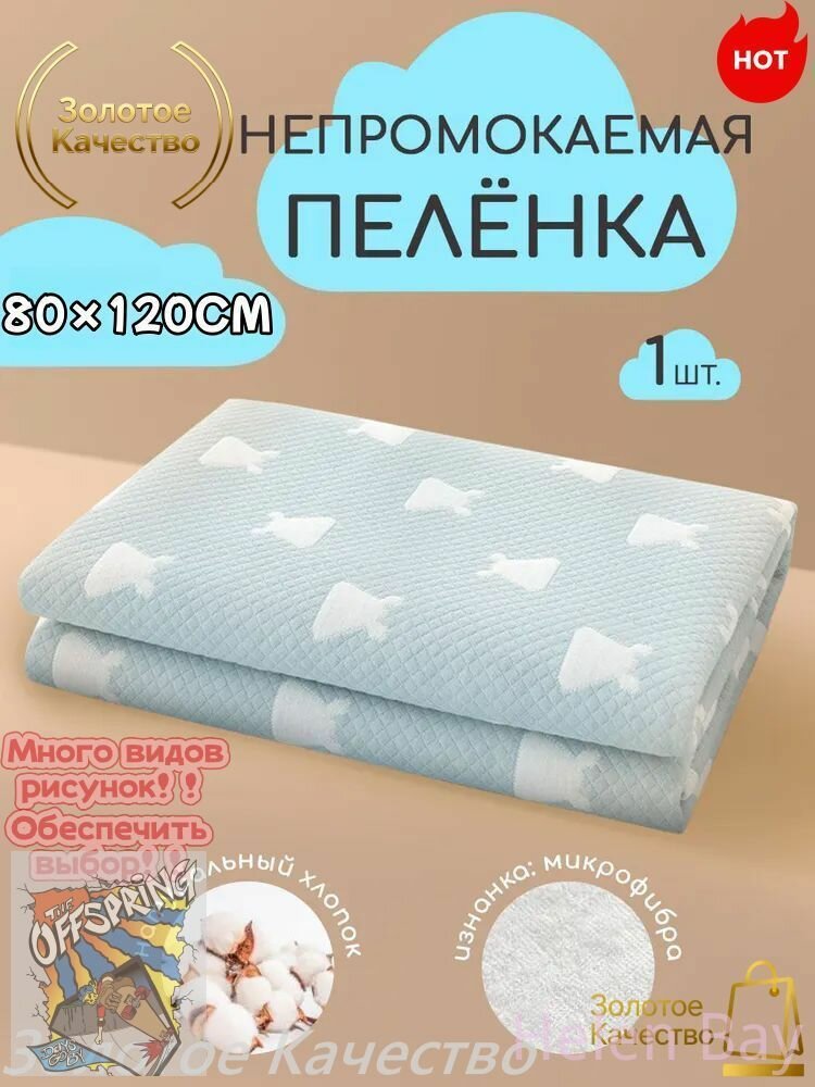 Пеленка текстильная 80 х 120 см, Хлопок, 1 шт Впитывающая непромокаемая многоразовая для новорожденных, лежачих больных
