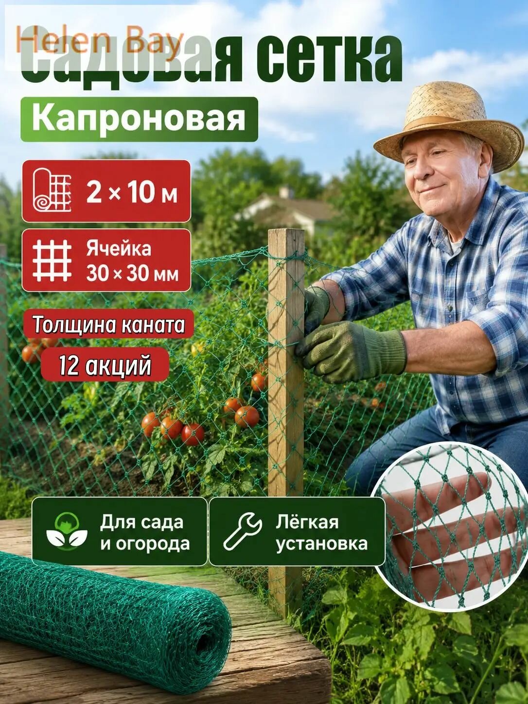 Сетка садовая ограждающая 10х2 м полиэтилен 1 шт