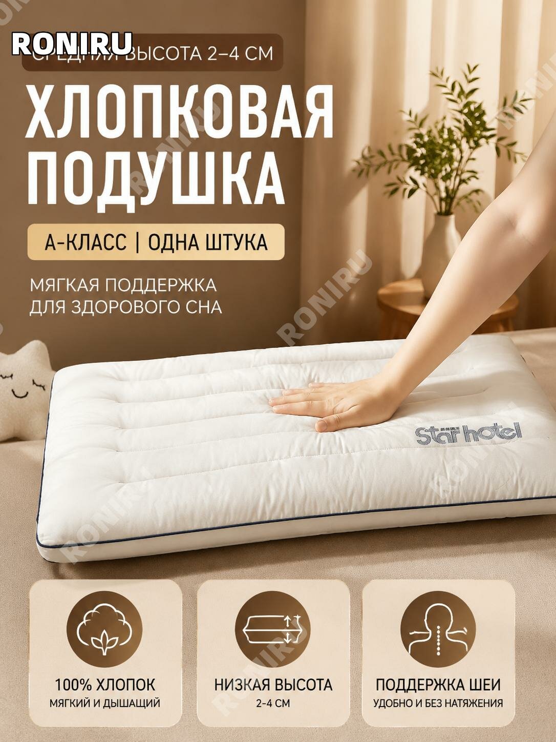 Детская низкая хлопковая подушка для сна, 2–4 см, 1 шт.