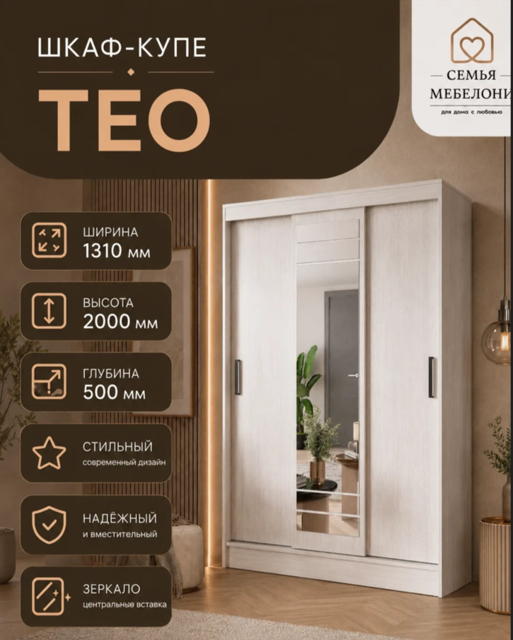 Шкаф-купе с зеркалом Семья Мебелони "Тео",131х200х50 см, ясень белый, универсальный, трёхдверный