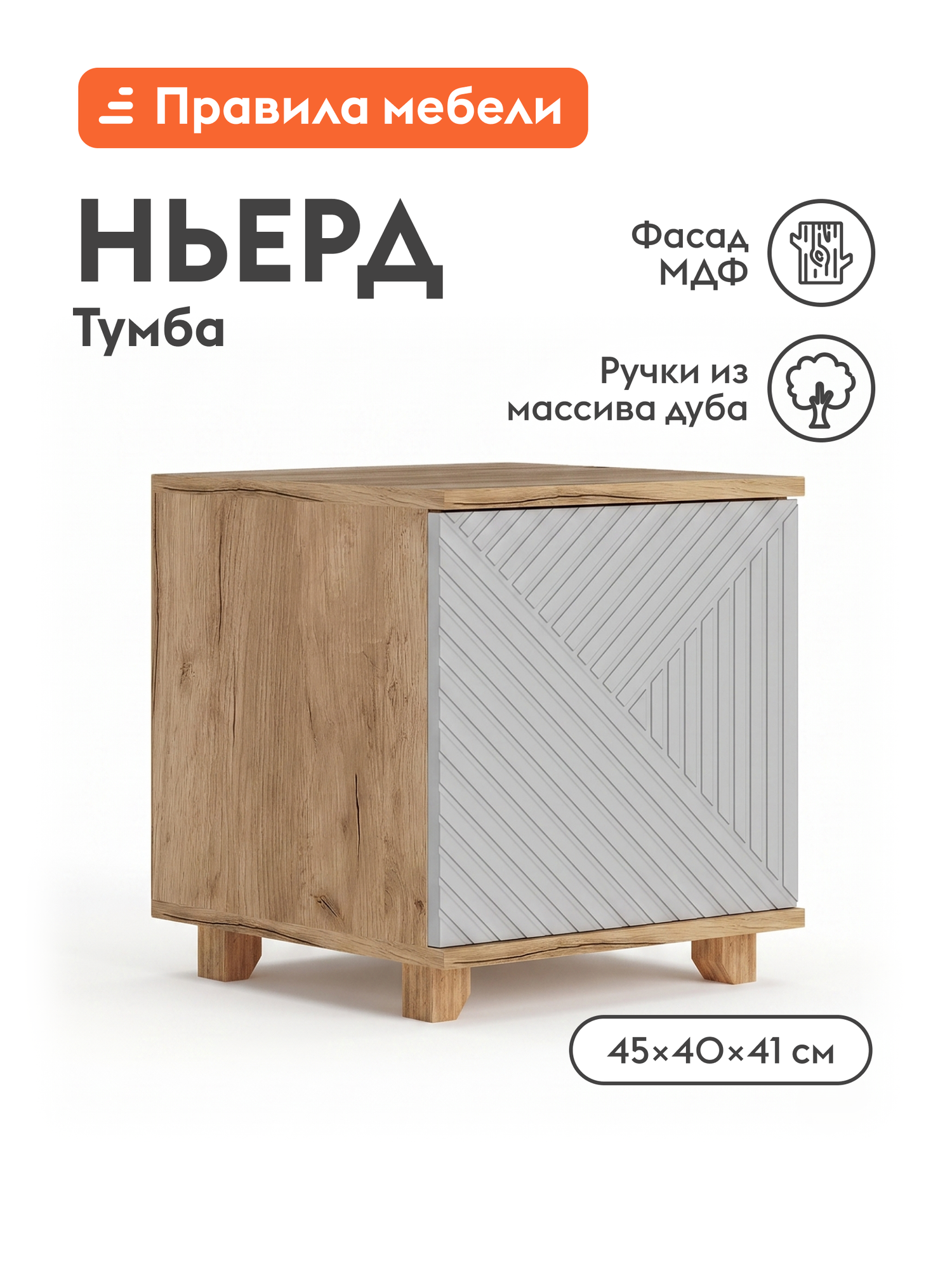 Тумба прикроватная Ньерд с полками, 40х41х45 см, Дуб Вотан / Белый