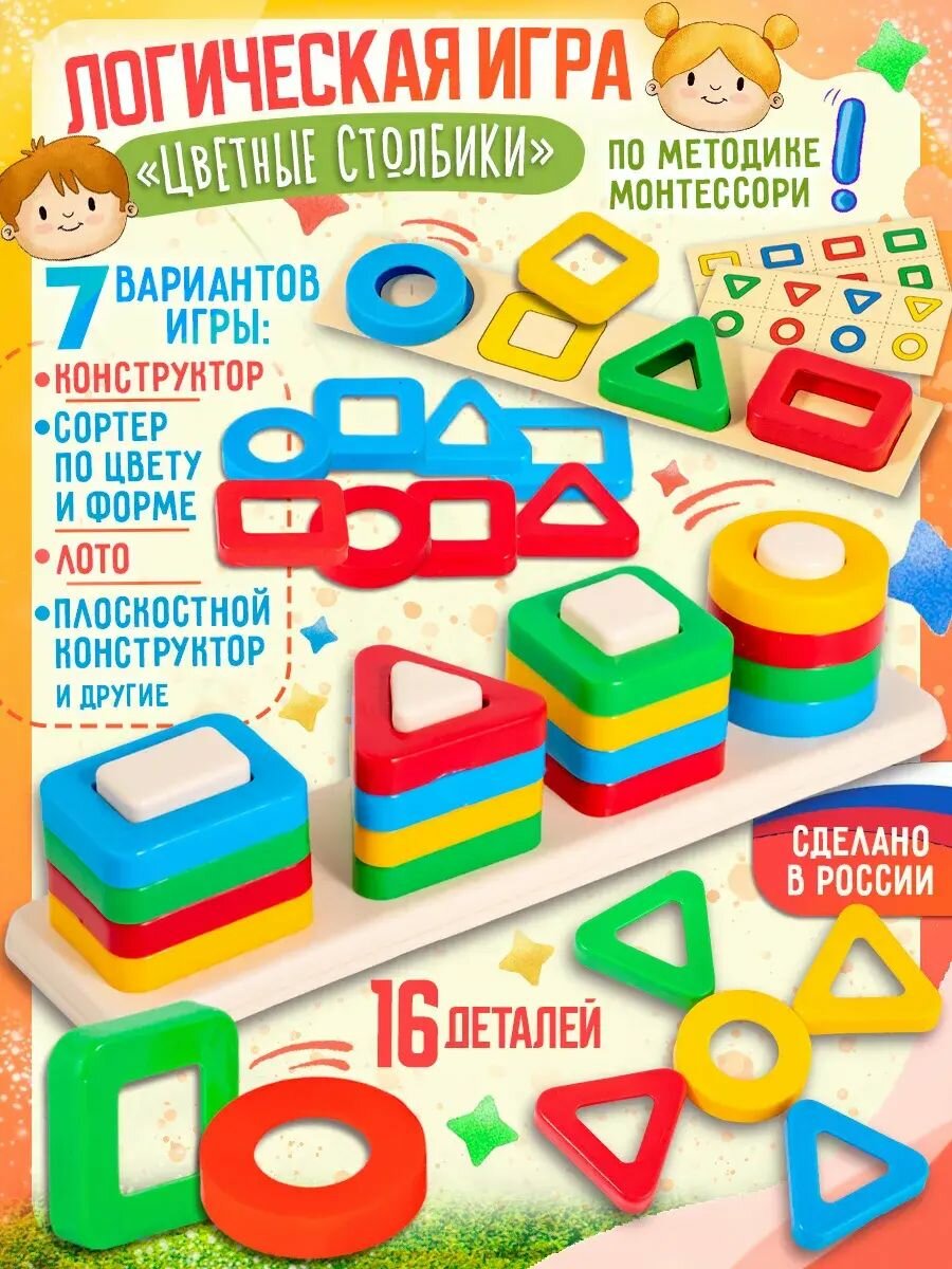 Детская развивающая игрушка 7 в 1 для малышей от 1 года Пирамидка-сортер "Цветные столбики", сделано в России сортер для малышей развивающая пирамидка