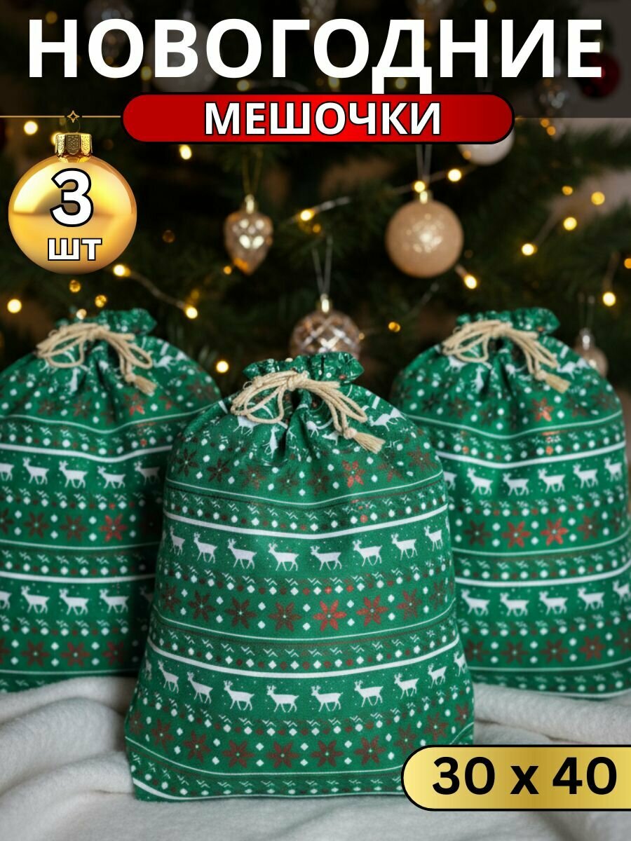 Мешок для подарков