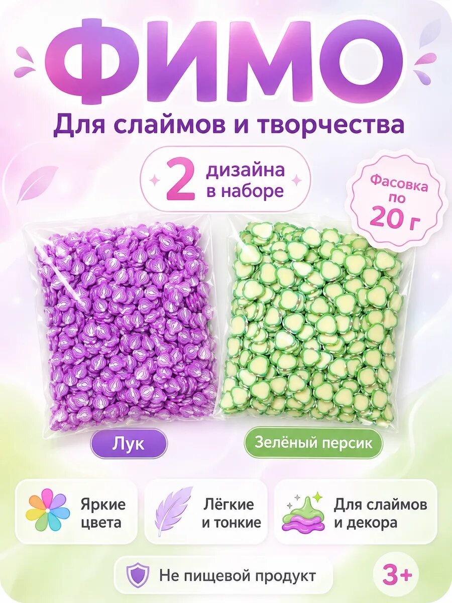 Фимо для слаймов