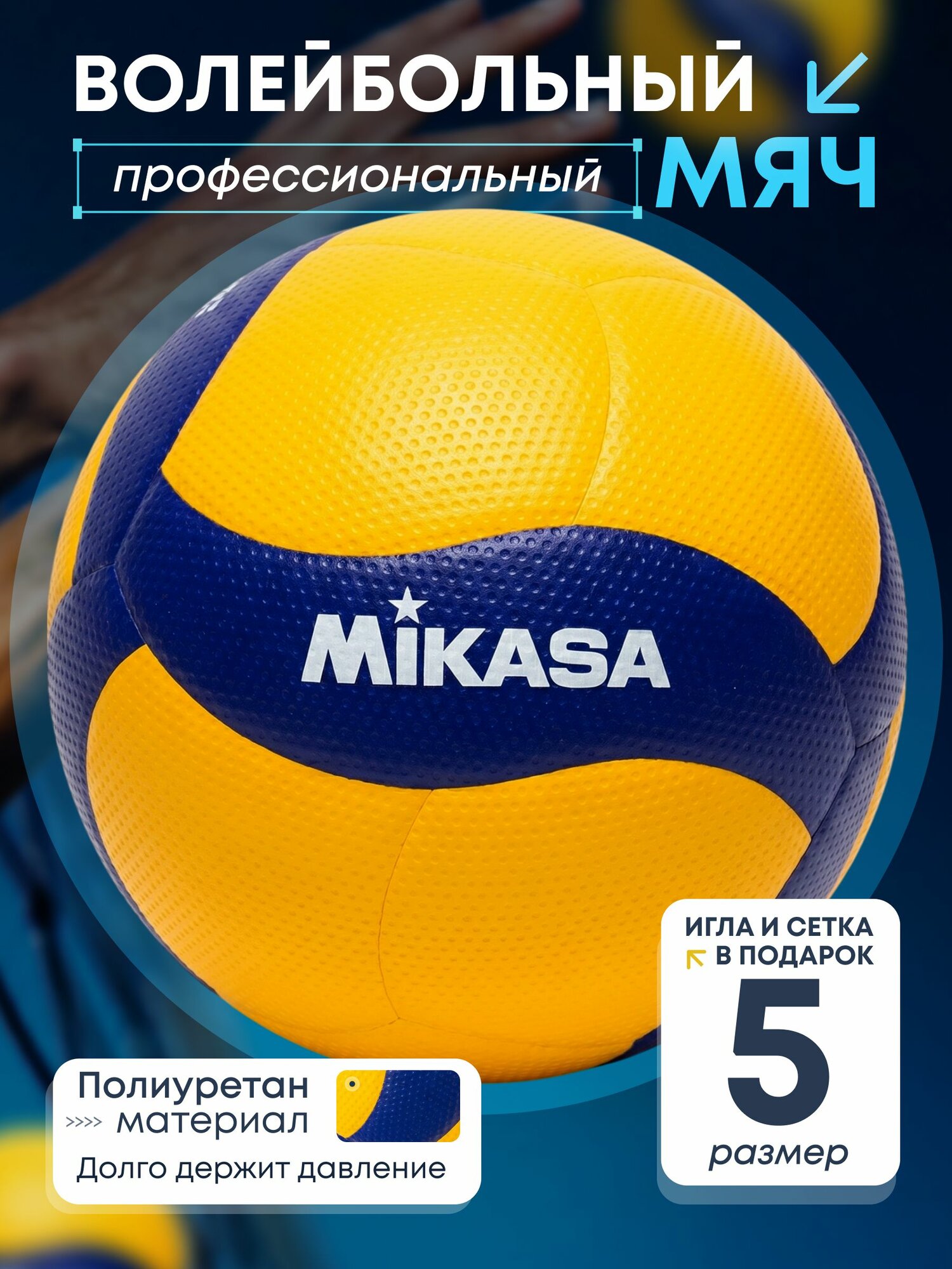 Волейбольный мяч Mikasa V200W спортивный для тренировок размер 5