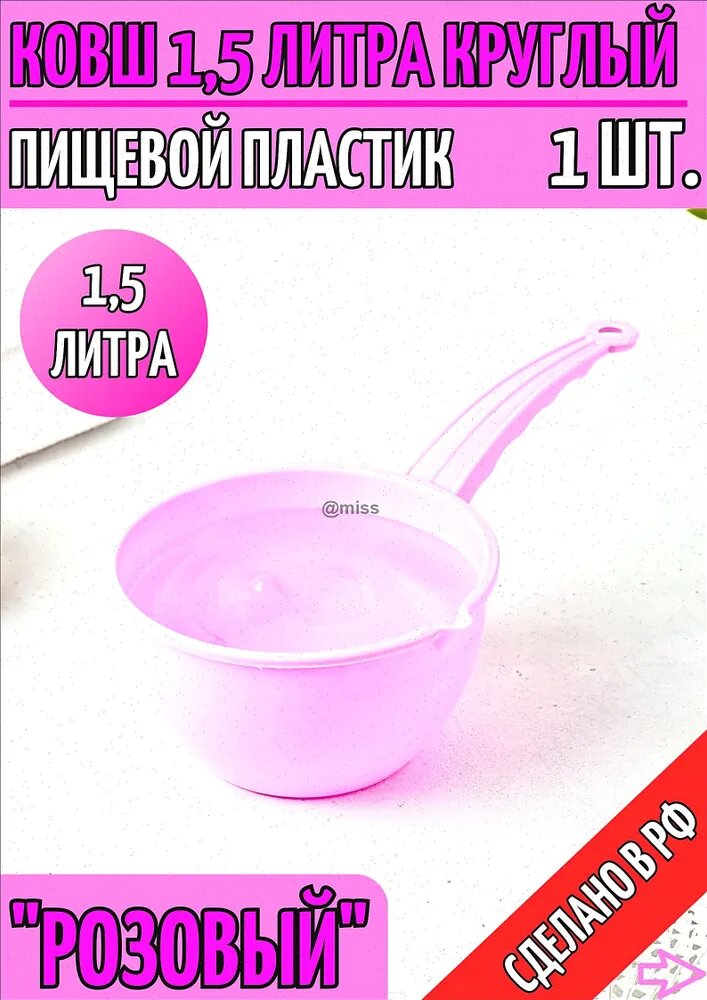 Кухонный ковш, покрытие Без покрытия, 18 см, 1.5 л